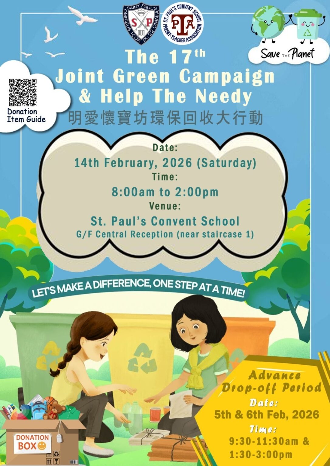 The 17th SPCS and PTA Joint Green Campaign and Help the Needy Project ...